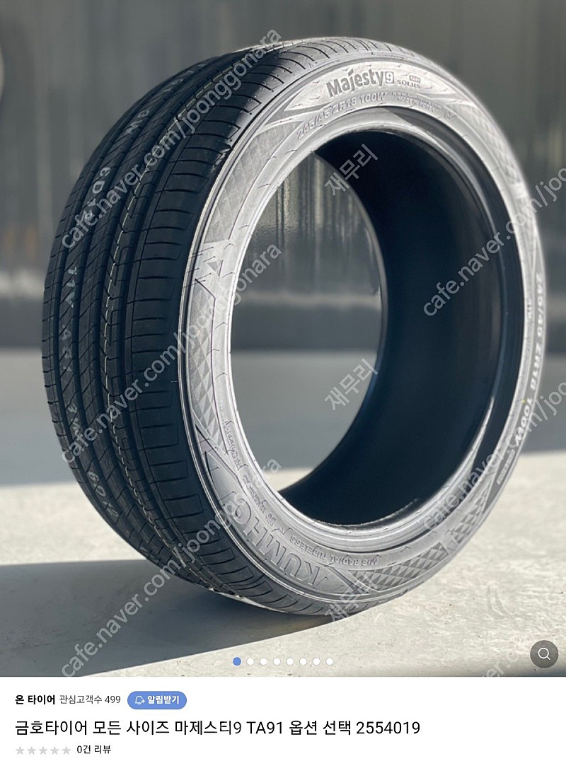 금호 마제스티9 TA91 255 40 19 (미사용 이... | 휠/타이어 | 중고나라