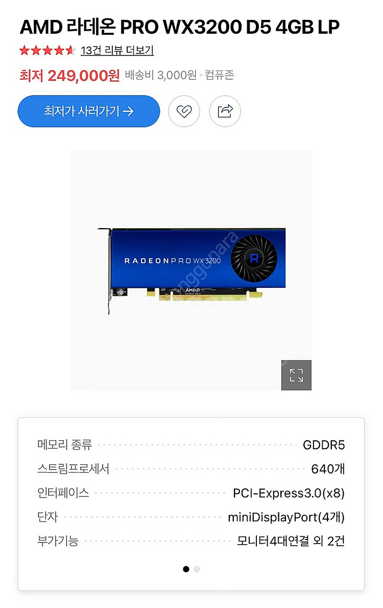 AMD Radeon Pro WX3200 3개, WX31... | CPU/메인보드 | 중고나라