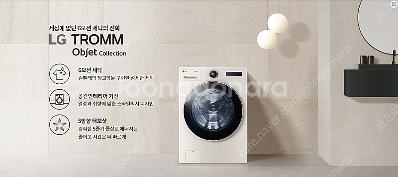 LG 트롬 오브제컬렉션 25KG 세탁기 FX25ESE ... | 세탁기/건조기 | 중고나라