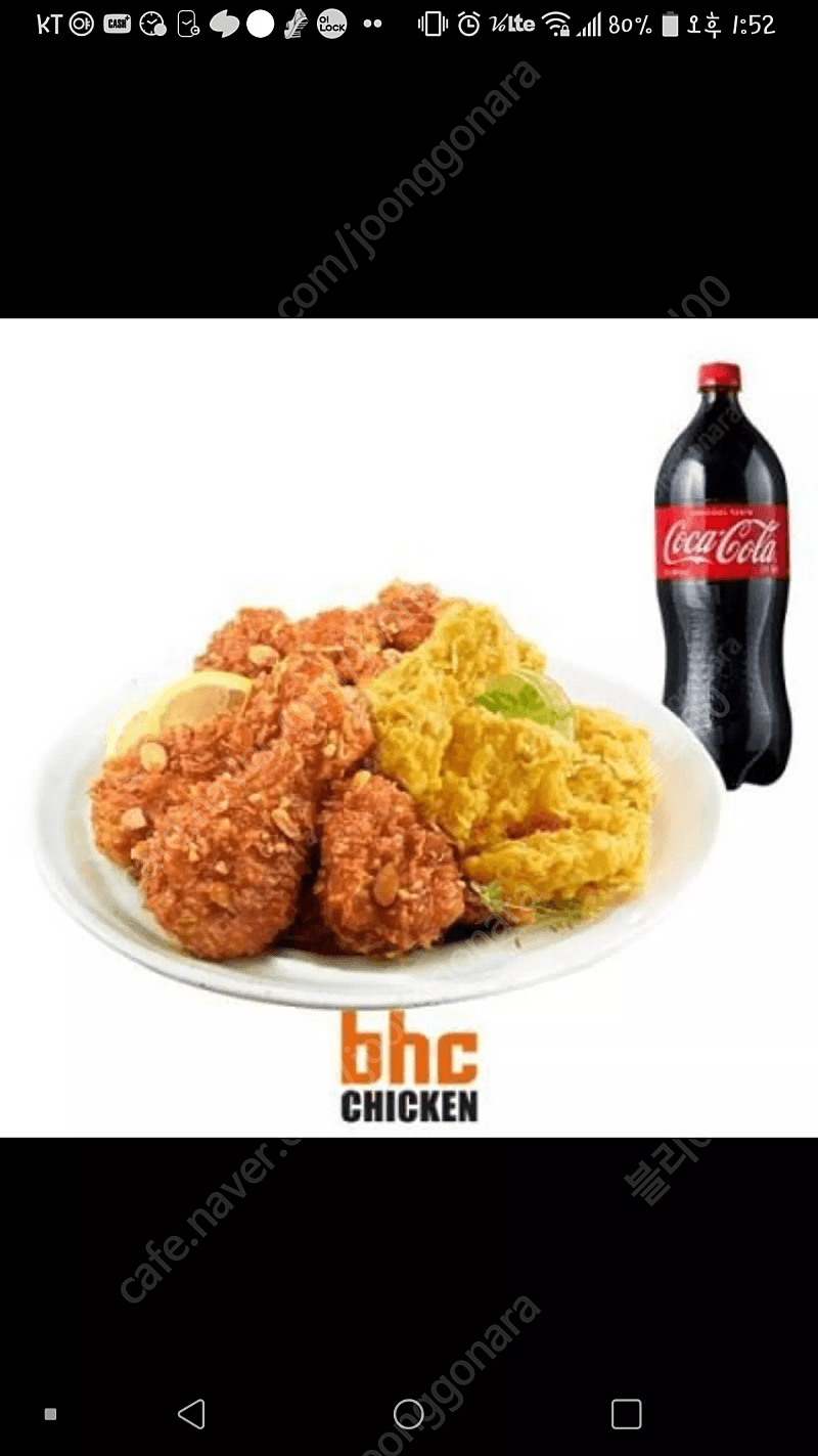 오늘까지 BHC후라이드반+양념반+콜라1.25L 1550... | 기타 티켓/쿠폰/이용권 | 중고나라
