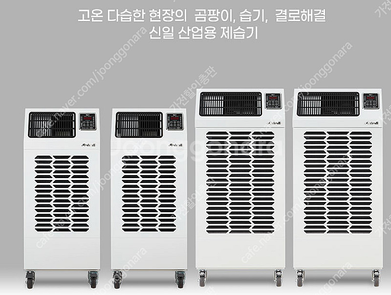 판매 신일제습기산업용제습기공업용제습기업소용영업 에어컨 중고나라