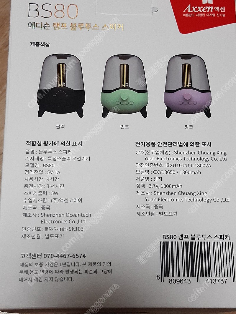 액센 BS80 에디슨 무드램프 블루투스 스피커 싸게 팝... | 이어폰/헤드폰 | 중고나라