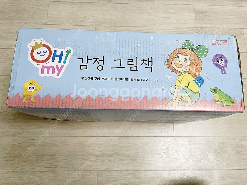 빨간펜 오마이감정그림책 에디션2 미개봉 택포16만 유아동도서음반 중고나라