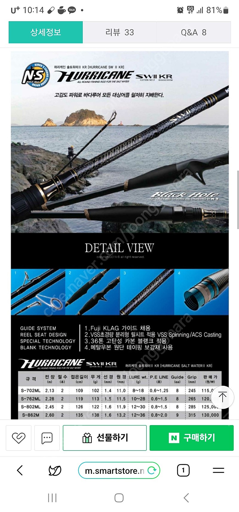 ns허리케인 솔트워터2 s-902m 로드 삽니다 | 낚시용품 | 중고나라