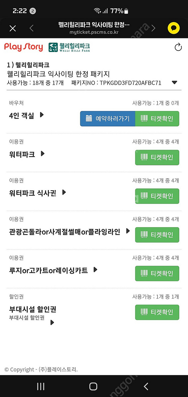 웰리힐리숙박워터파크 식사 풀패키지양도 기타 티켓쿠폰이용권 중고나라