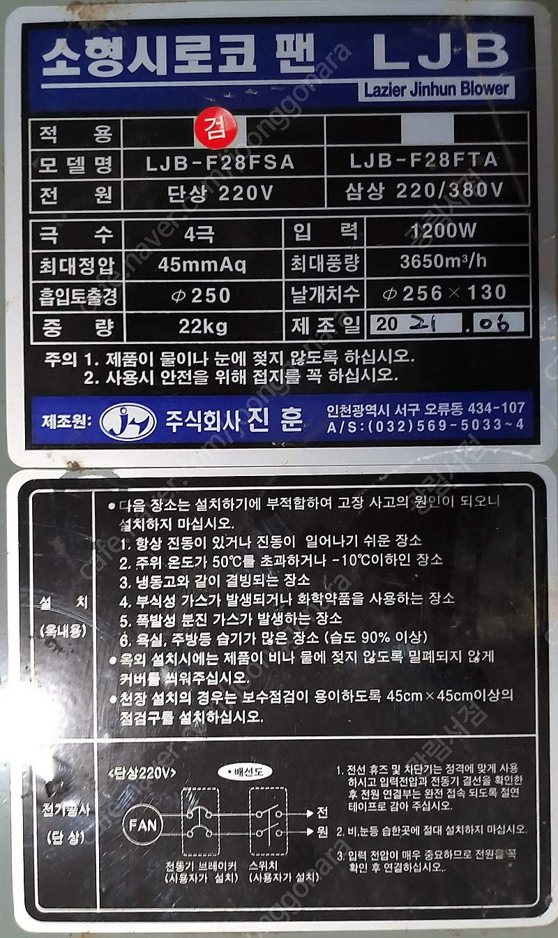 진훈 소형시로코 팬 LJB-F28FSA | 산업자재 | 중고나라