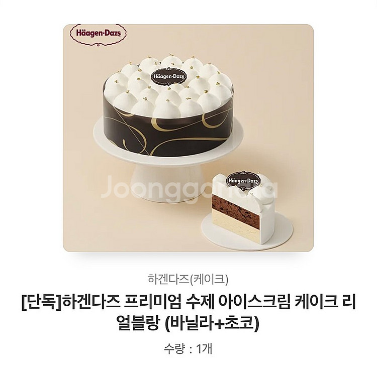 하겐다즈 프리미엄 수제 아이스크림 케이크 리얼블랑 바 기타 티켓쿠폰이용권 중고나라