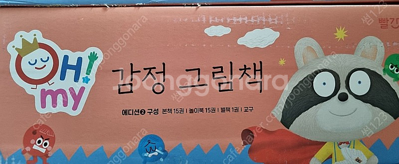 오마이 감정그림책 에디션2 1box택배비 포함 유아동도서음반 중고나라