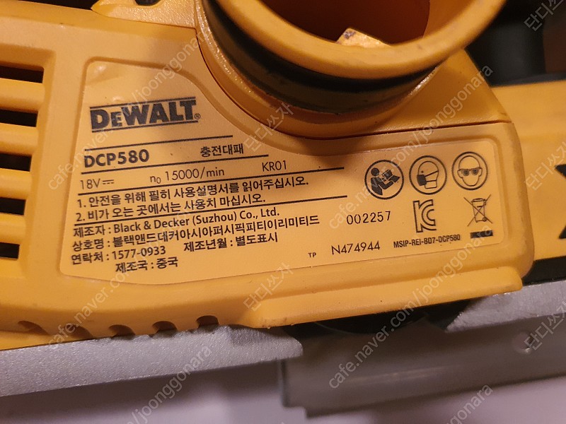디월트 충전 무선 대패 DCP580 | 드릴/전동공구 | 중고나라