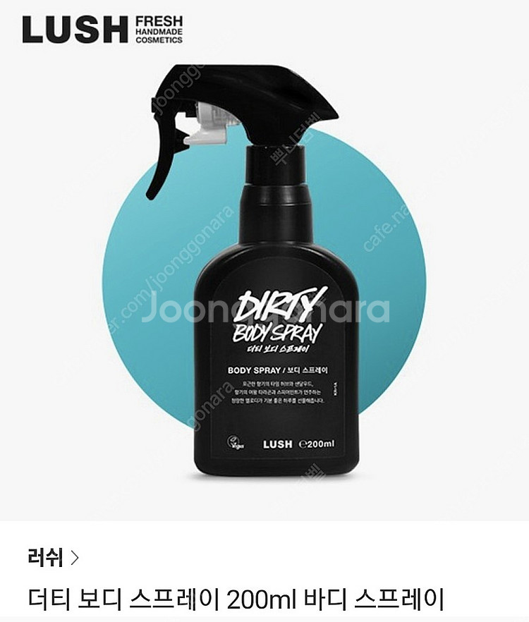 러쉬 더티 보디스프레이 대드스가든 레몬트리 바디스프 향수 중고나라