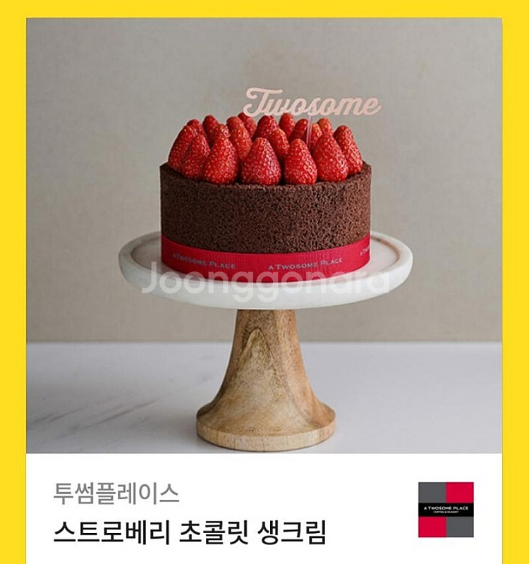 투썸플레이스 스트로베리 초콜릿 생크림 케이크 기타 티켓쿠폰이용권 중고나라
