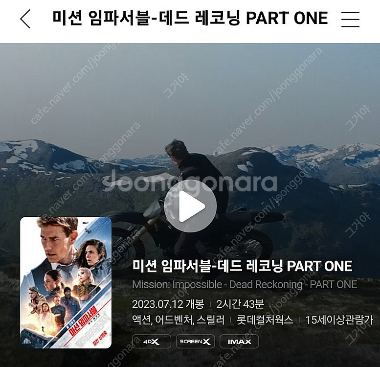 CGV 영화예매 4dx (2d/3d) | 티켓 | 중고나라