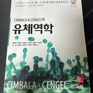 유체역학cengel 중고거래 | 중고나라