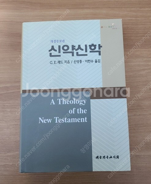 대한기독교서회신약신학 예술디자인 중고나라