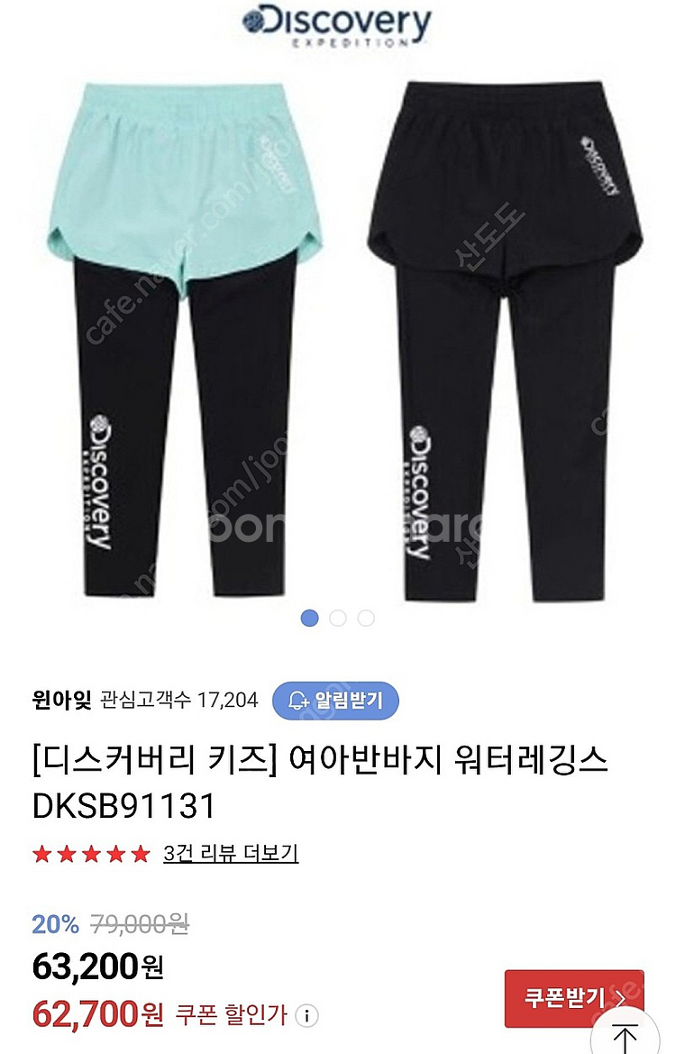 디스커버리 키즈 래쉬가드세트 140 출산육아용품 중고나라