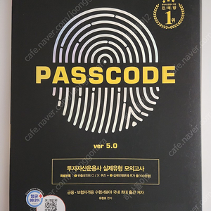 투자자산운용사passcode ... | 중고나라