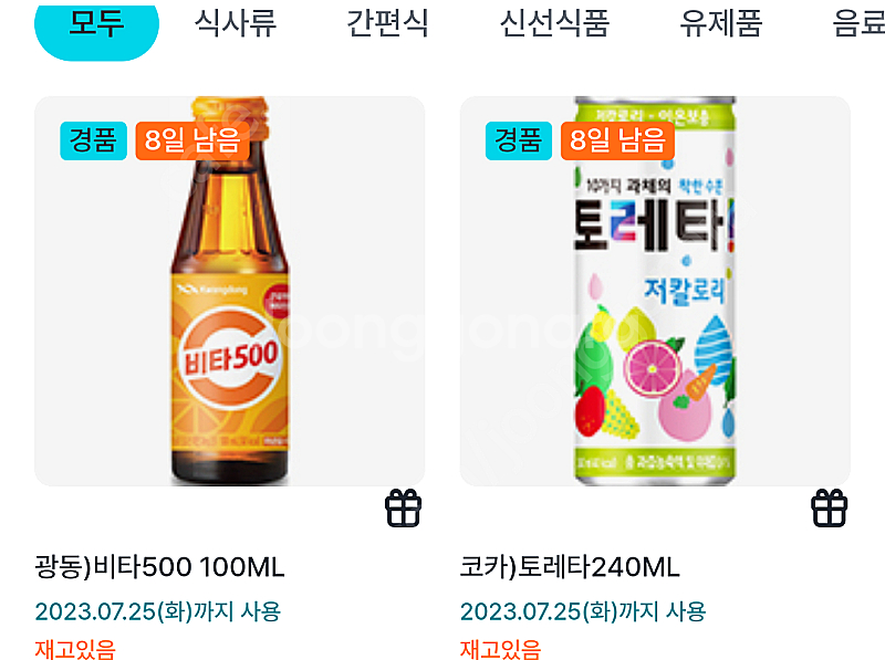 gs25 비타500 1개, 토레타 240ml 캔 1개 ... | 중고나라 카페에서 운영하는 공식 사이트