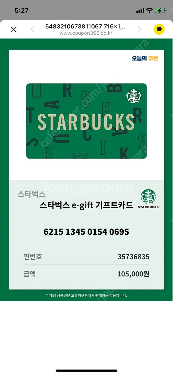 스타벅스 아메리카노단품제외 기프티콘 전부구매합니다78 기타 티켓쿠폰이용권 중고나라