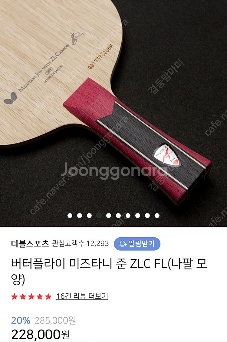 미즈타니준 ZLC FL그립 탁구라켓 | 기타 스포츠 | 중고나라