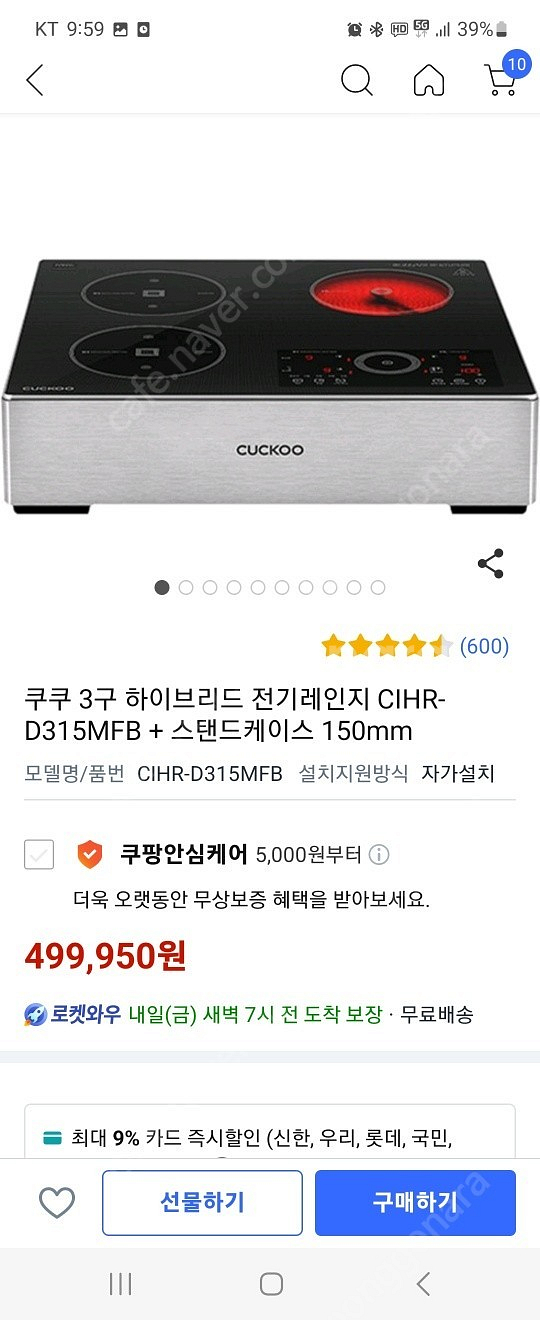 쿠쿠3구 하이브리드 전기레인지 인덕션 팝니다cihr 세탁기건조기 중고나라