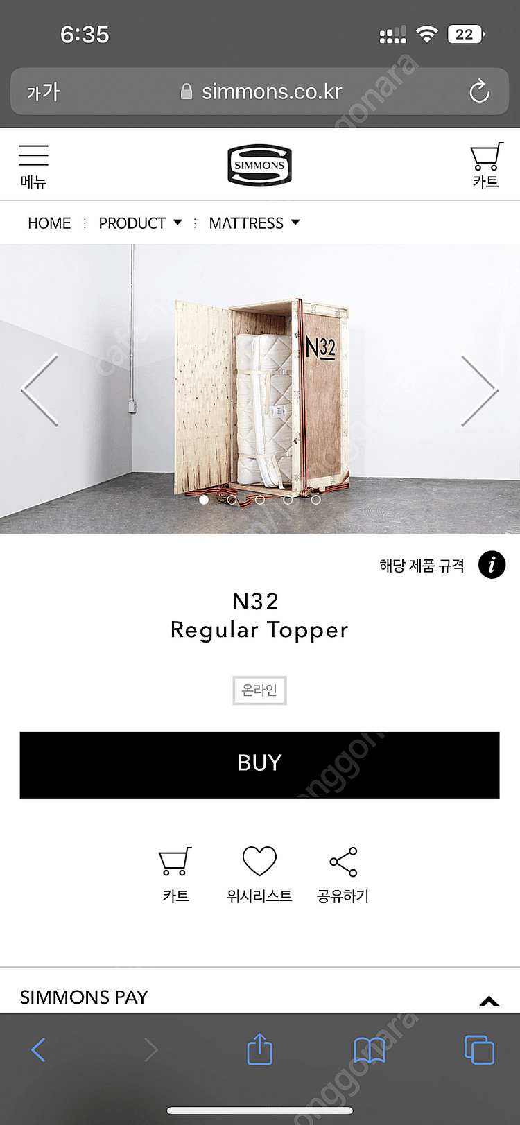 시몬스 N32 퀸 사이즈 토퍼 | 침실가구 | 중고나라