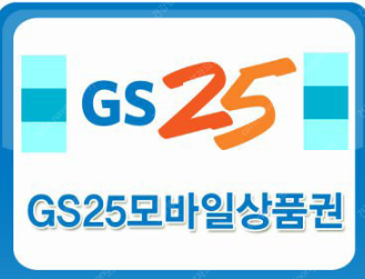 GS25 모바일상품권 16,000->14,000원 | 기타 티켓/쿠폰/이용권 | 중고나라