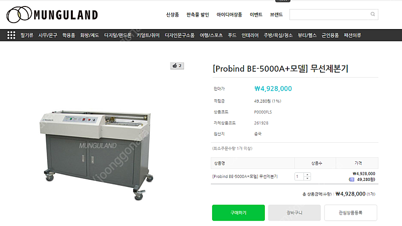 무선제본기 카피아랜드 Probind BE-5000A+팝... | 금형공작 | 중고나라