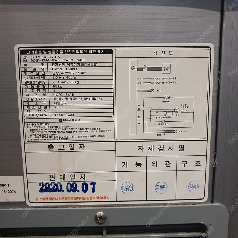Cwsm-180rft 냉장 1/냉동 1 우성 업소용 테... | 냉장고 | 중고나라