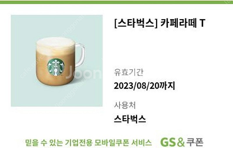 스타벅스 까페라떼 기타 티켓쿠폰이용권 중고나라