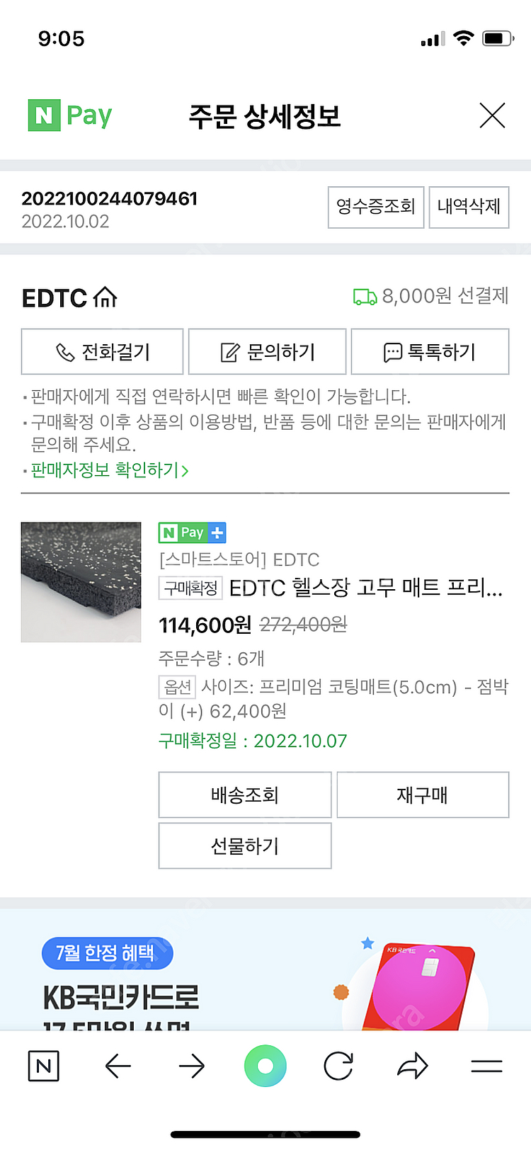 EDTC 헬스장 고무매트 프리미엄 6장 급하게 싸게 판... | 헬스용품 | 중고나라