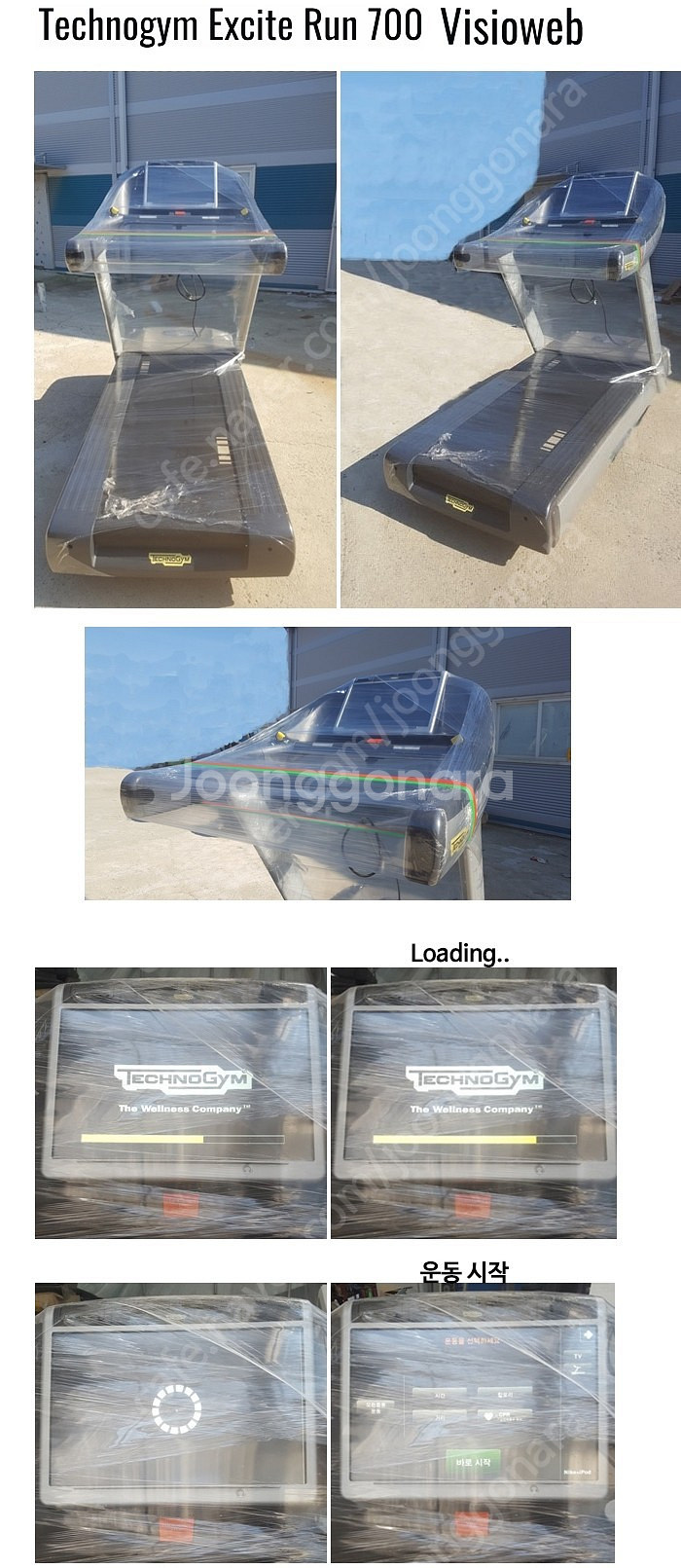 테크노짐(Italy)Excite 런700 visiowe... | 헬스용품 | 중고나라