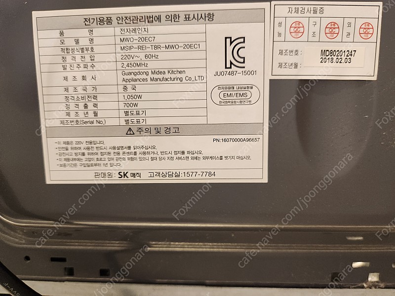 SK매직 MWO-20EC7 전자레인지 판매합니다. | 냉장고 | 중고나라