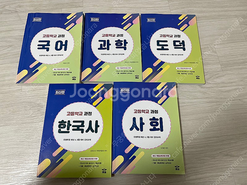 검정고시 교재 학습교육 중고나라