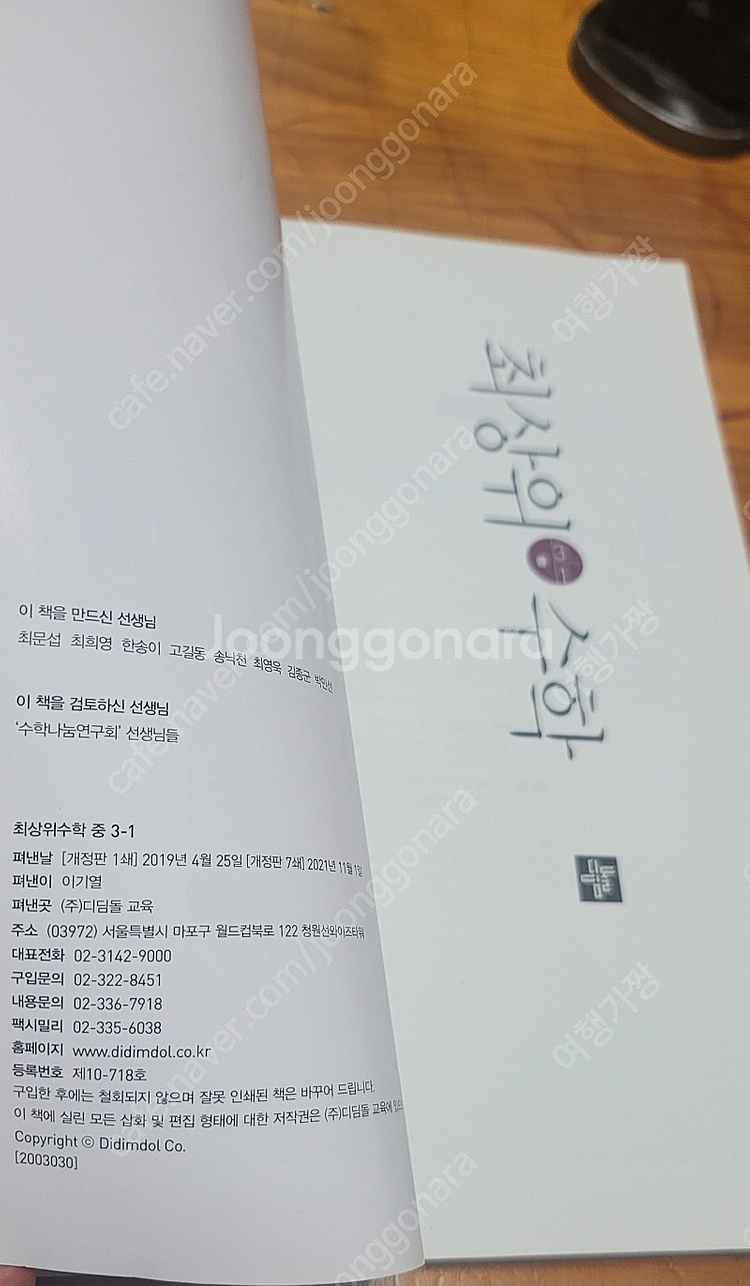 중등 3 1 문제집 최상위블랙라벨최상위라이트 학습교육 중고나라