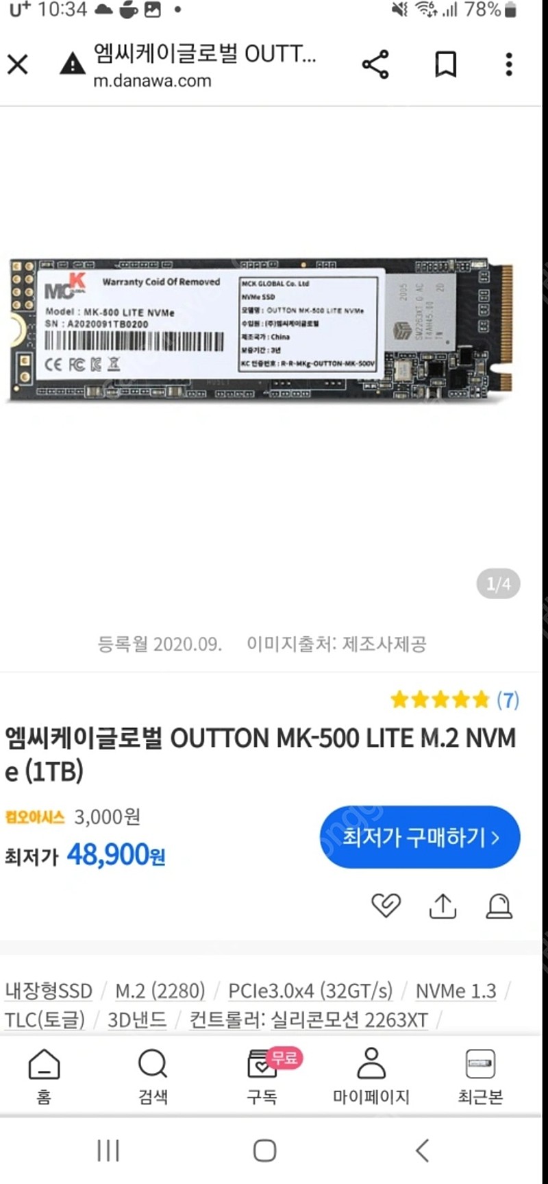 outton mk-500 Lite nvme 1tb 새거... | 키보드/마우스/스피커 | 중고나라