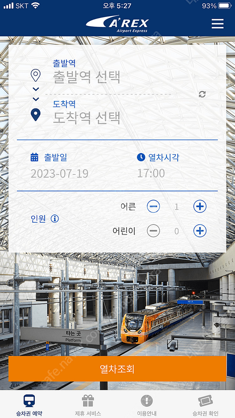 서울역 인천 공항철도 직통열차 여러 장 판매 Arex 여행숙박이용권 중고나라