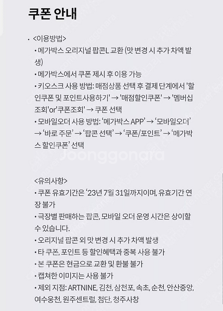 메가박스 팝콘 L 1장남음 4000원 기타 티켓쿠폰이용권 중고나라