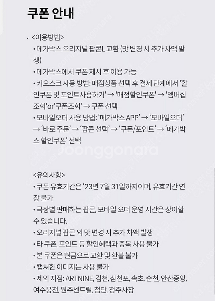 메가박스 팝콘 L 1장남음 4000원 기타 티켓쿠폰이용권 중고나라