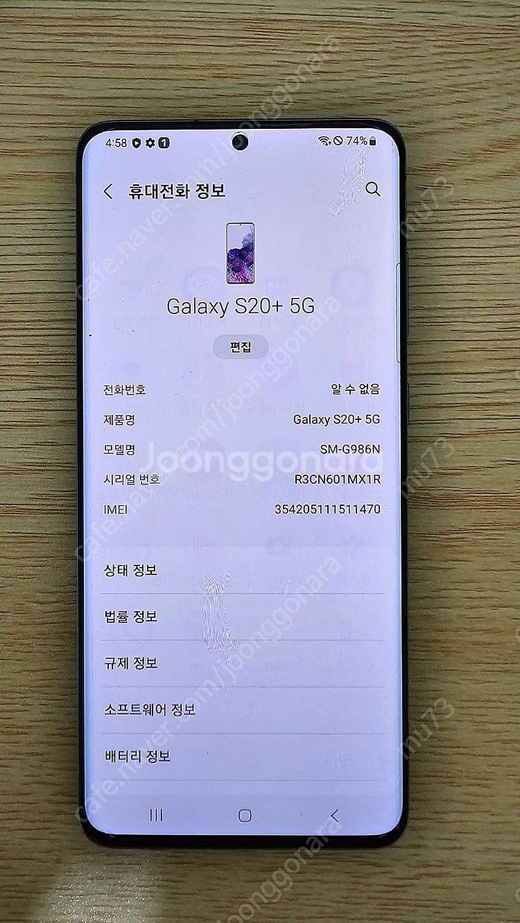 겔럭시 S20+ 5G 256 | 스마트폰 | 중고나라