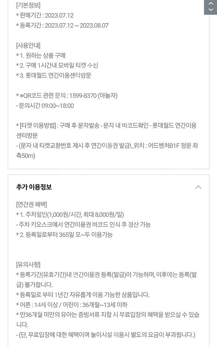 롯데월드 연간회원권그린 기타 티켓쿠폰이용권 중고나라