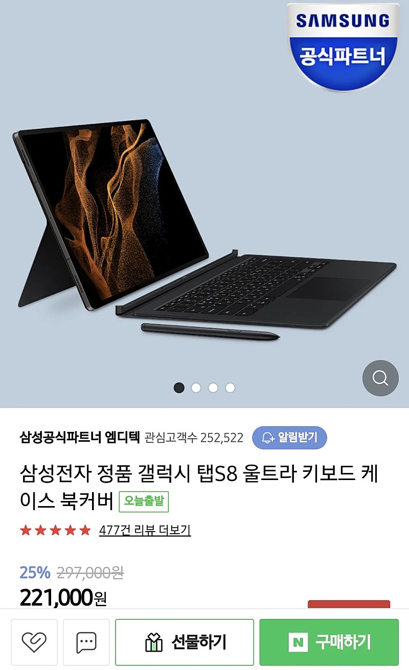 갤럭시탭s8 울트라 5G 512기가 + 북커버/키커버/... | 태블릿PC | 중고나라