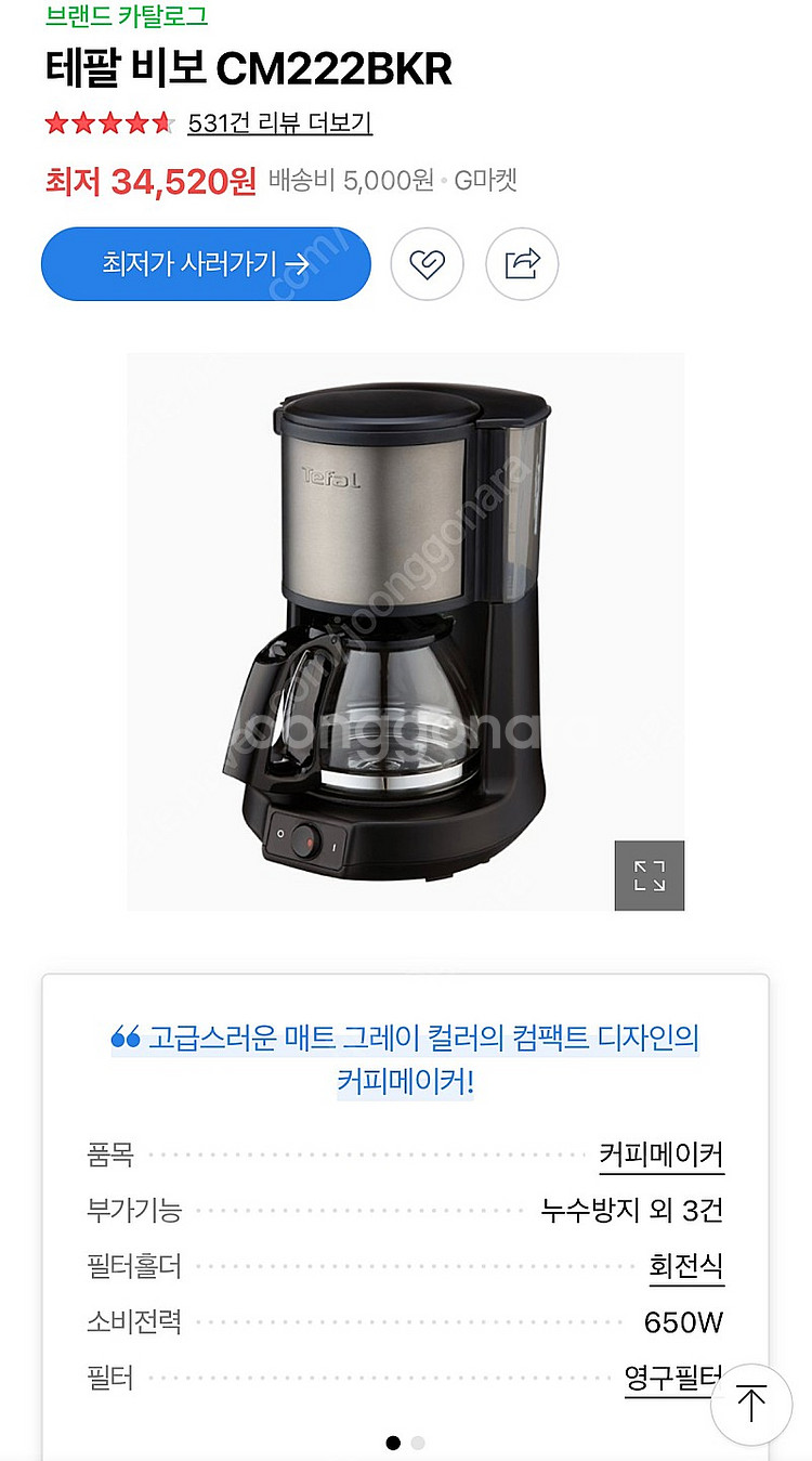 테팔 커피머신 냉장고 중고나라