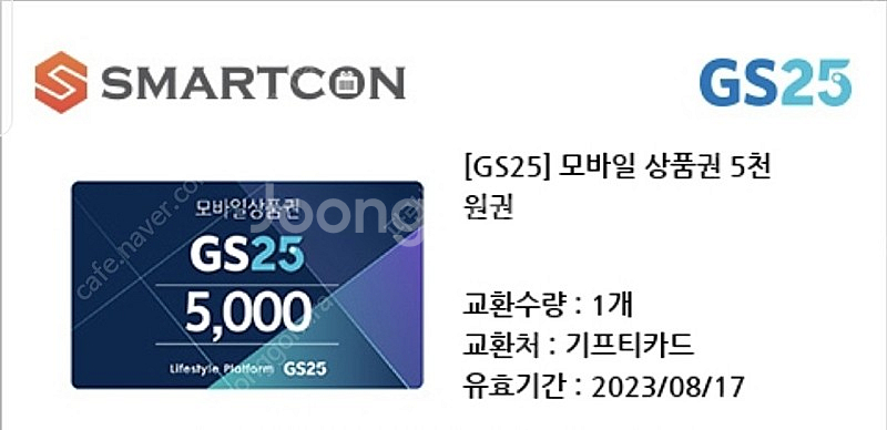 Gs25편의점 5천원권 4300원 | 기타 티켓/쿠폰/이용권 | 중고나라