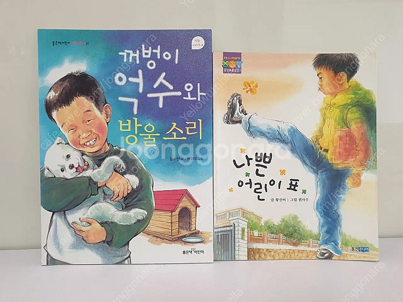 초등 1~2학년 교과서수록 필독서 권장도서 칣간앞에 나 유아동도서음반 중고나라