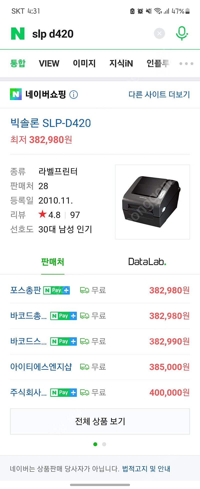 라벨프린터기 SLP-D420 1년쓴제품 팝니다 | 키보드/마우스/스피커 | 중고나라