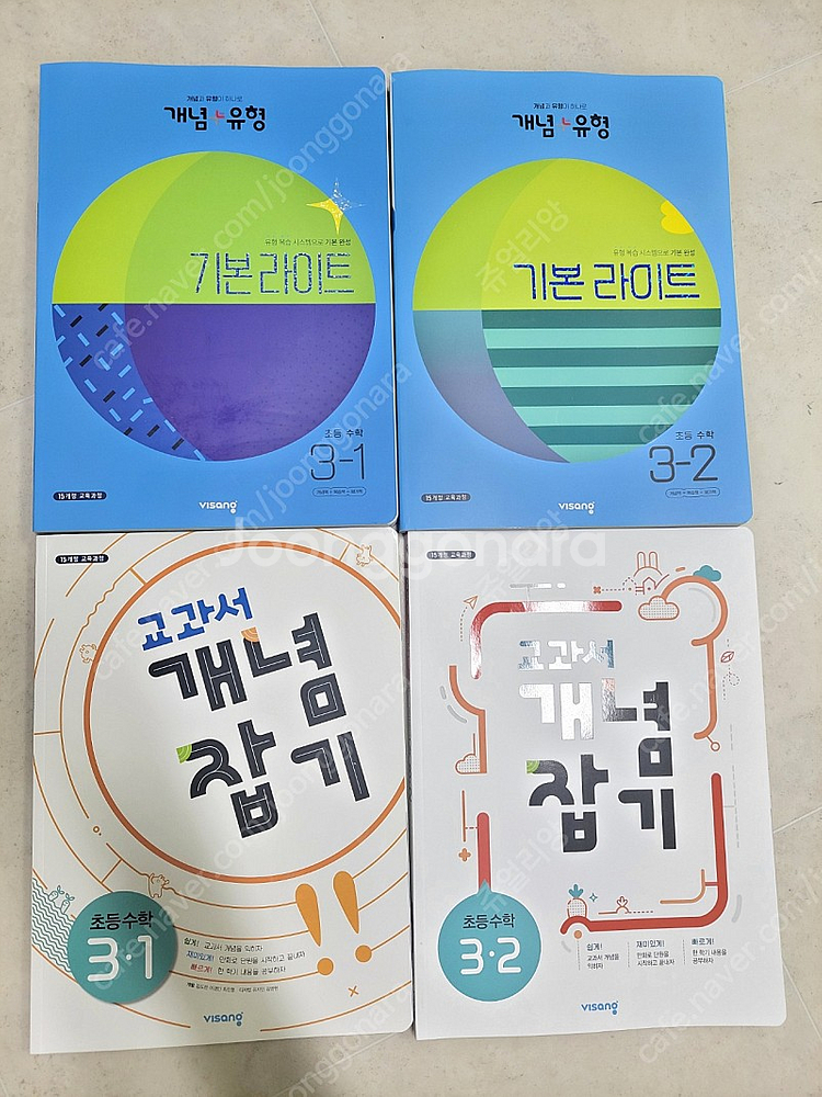 비상 개념 유형라이트 수학문제집 3 1 3 2씨투엠 응 학습교육 중고나라
