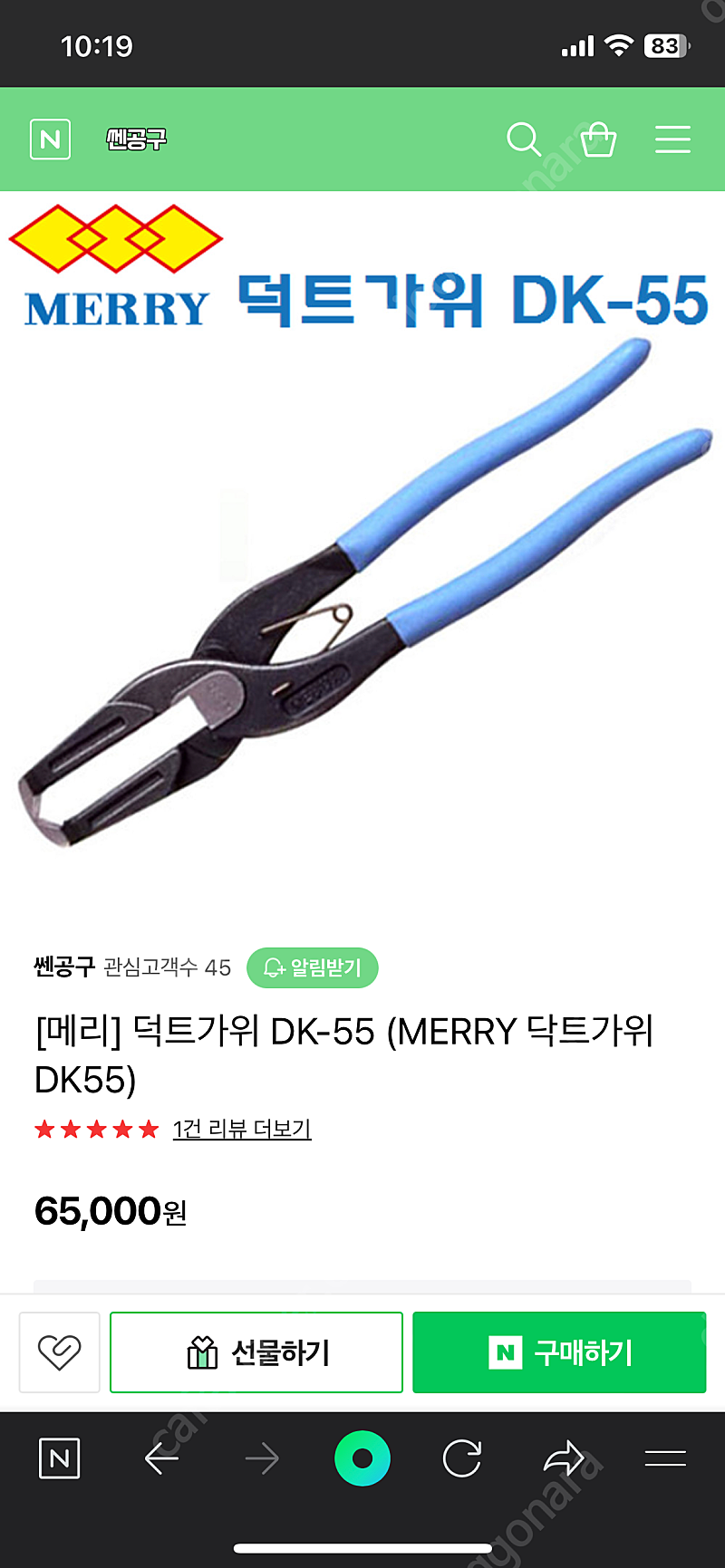 덕트가위 DK55 | 산업/안전/공구함 | 중고나라