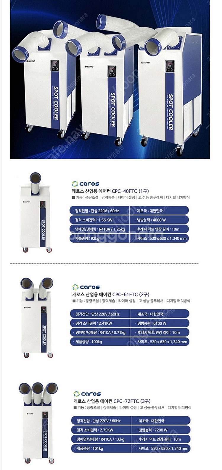 판매 캐로스 산업용이동식에어컨공업용이동식에어컨업소 에어컨 중고나라