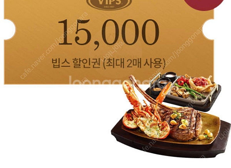 빕스 15000원 할인권 기타 티켓쿠폰이용권 중고나라