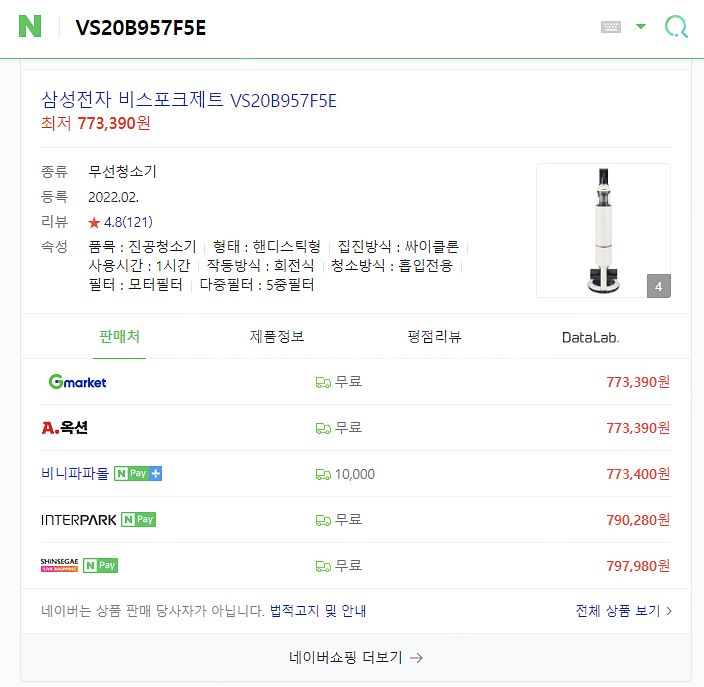 미개봉 삼성전자 비스포크 제트 220w 스틱청소기 세탁기건조기 중고나라